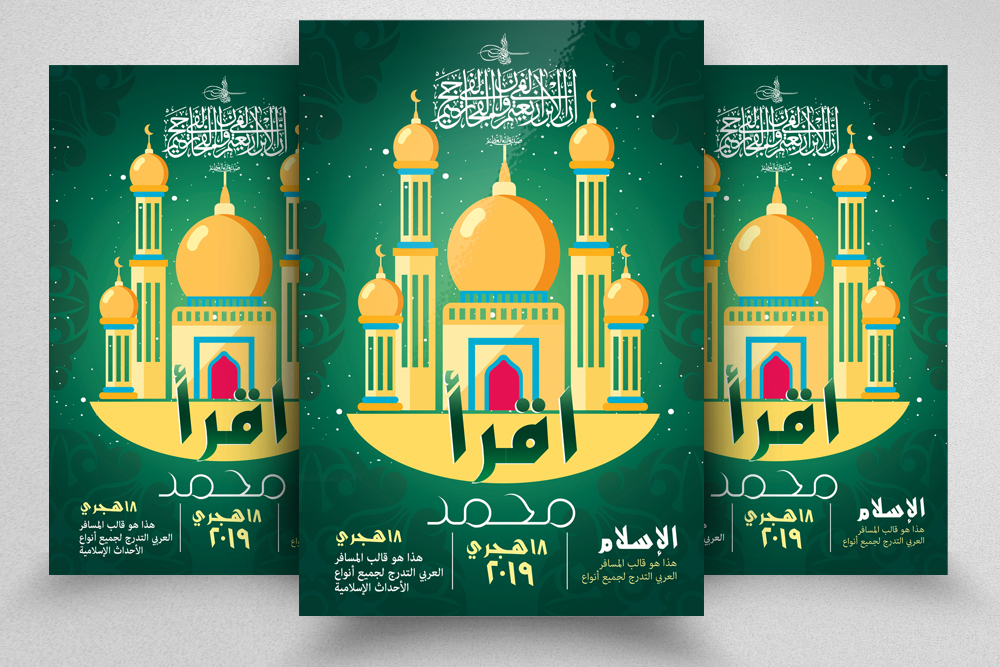 Arabic Islamic Flyer Template (333271) | Flyers | Design Bundles