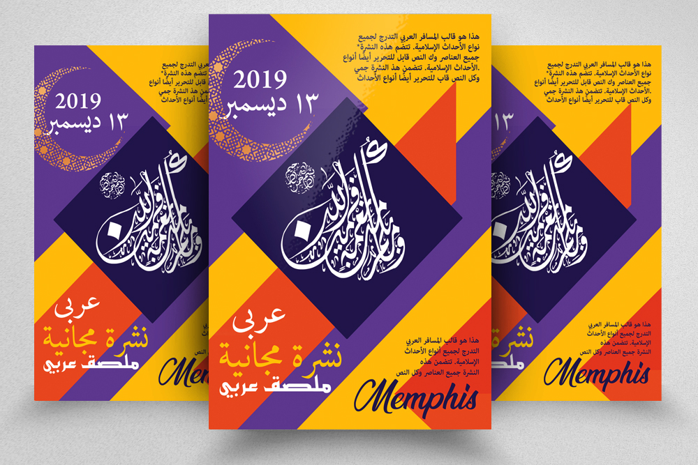 Islamic Arabic Flyer (327570) | Flyers | Design Bundles