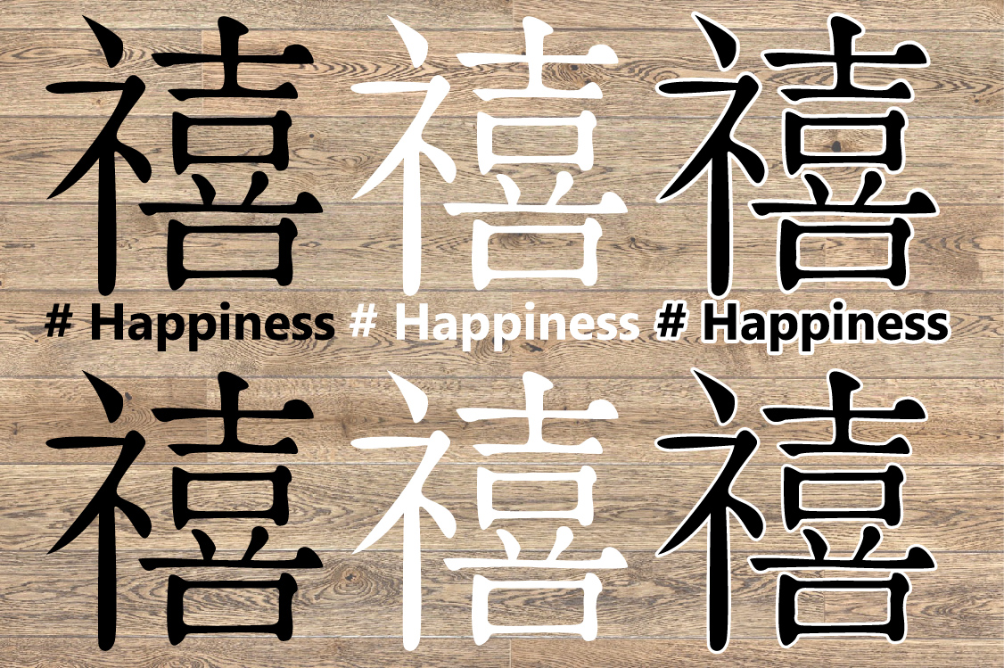 Happiness Kanji Traditional Chinese Characters 1126s