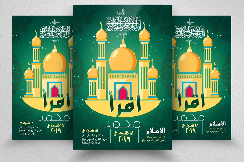 Arabic Islamic Flyer Template (333271) | Flyers | Design Bundles