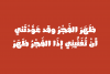 Ebhaar - Arabic Font (391587) | Script | Font Bundles